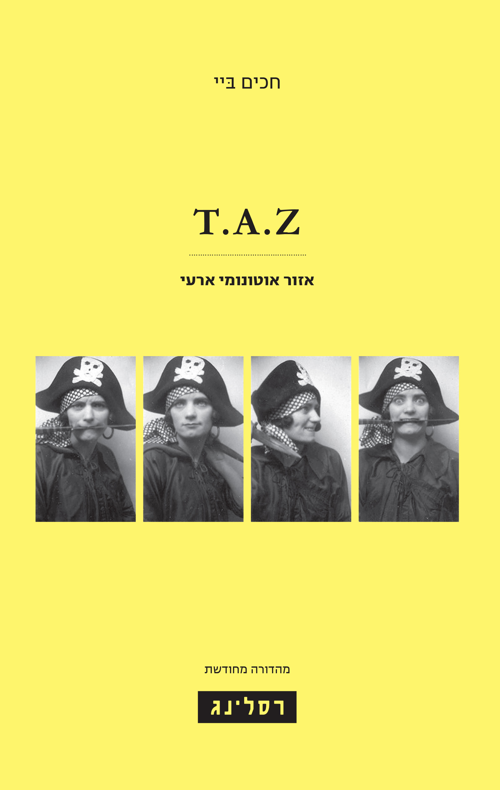 TAZ אזור אוטונומי ארעי - חכים ביי | עברית - חנות ספרים